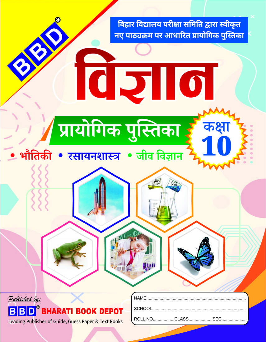 Bharati Book Depot - BBD Book - Book Guide Author, Publication and Store